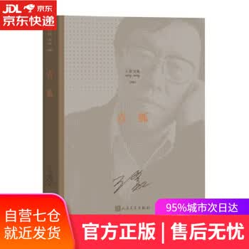 【正版图书】青狐 王蒙 人民文学出版社