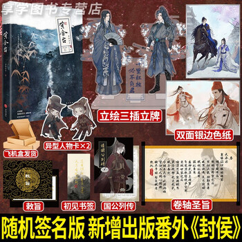 【随机签名版】黄金台 苍梧宾白 傅深x严宵寒 青春文学古风权谋宫斗畅销小说书籍 将进酒当年万里觅封侯