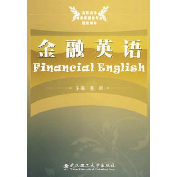 金融英语【正版图书】