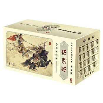 杨家将 刘洁　主编【正版书】