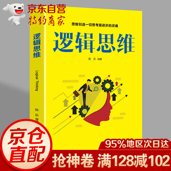 逻辑思维 你的本思维导图操作书 东尼博赞系列导论我的大脑开发 简单逻辑学创新思维训练入门书籍 学