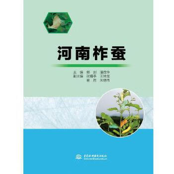 河南柞蚕【正版书籍，畅读优品】