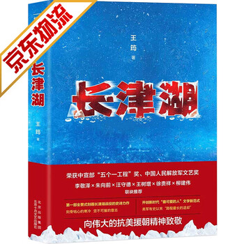长津湖  抗美援朝书籍