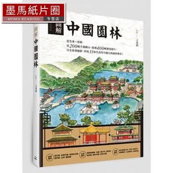 王其钧 图解中国园林 枫书坊 园林建筑港台图书原版书籍