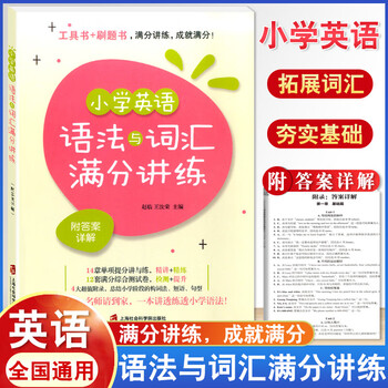 小学英语阅读理解与完形填空与首字母填空满分训练150篇语法与词汇满分讲练答案详解五六年级小升初拓展基 小学英语语法与词汇满分讲练