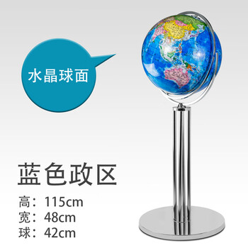 吉祥源  1米立体水晶地球仪摆件特大号42CM学生用地理高清教学版地球仪落地客厅办公室装饰商务礼品工 42CM蓝色政区水晶地球仪