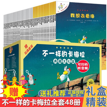 不一样的卡梅拉第一二三四季全套48册 儿童绘本图画故事书3-6-12周岁课外书 送礼推荐不一样的卡梅拉全套48册礼盒装含赠品