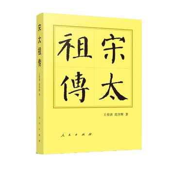 宋太祖传