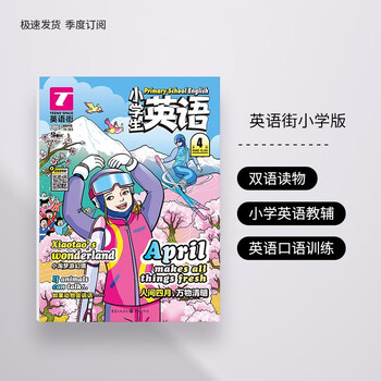 【全年/半年/季度/单期】英语街小学版 2022年全年12期杂志订阅/适合小学3-6年级双语 C组 送1本 季度订阅3期