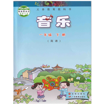 一年级下册音乐书简谱花城版粤教版 小学课本教材教科书 1年级下册 带光盘花城出版社 广东教育出版社