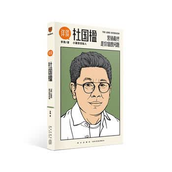 得到图书 详谈07：杜国楹（营销最终是价值观问题/资深媒体人李翔对谈小罐茶创始人杜国楹）罗辑思维