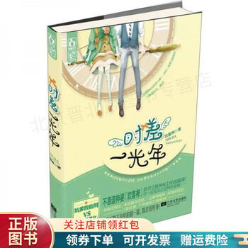 时差一光年