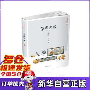 茶席艺术/中国茶文化丛书