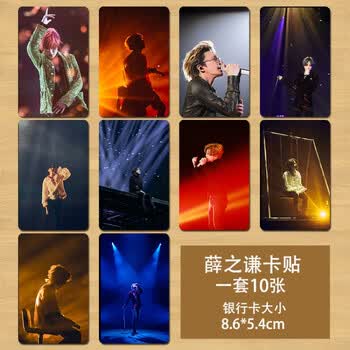 海报2021全新周边明信片水晶卡贴墙贴宿舍写真卧室挂画壁纸 卡贴(光线) 非海报产品