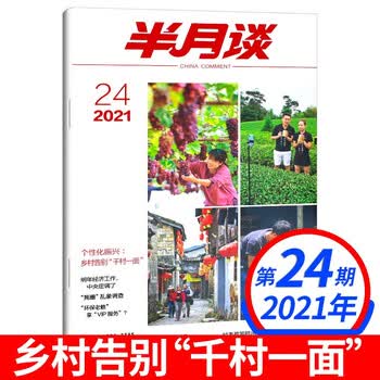 【新期到】半月谈杂志2022年5月下第9期【单本多期可选】 时政新闻教育热点期刊公务员考试用书 毕业生升学考 2021年24期