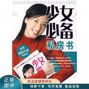 少女必备私房书 陈红玉