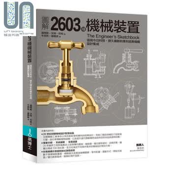 图解2603种机械装置 港台原版 汤玛斯沃特巴柏 易博士出版社