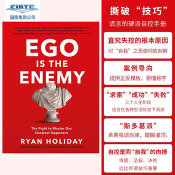 英文原版Ego is the Enemy 绝对自控 自我是敌人 失控的自信