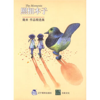 幾米 辽宁教育出版社