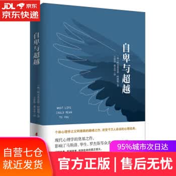 【正版图书】自卑与 [奥] 阿尔弗雷德·阿德勒 著 中国妇女出版社