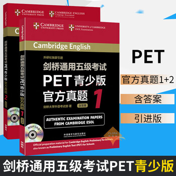 外研社 剑桥通用五级考试PET青少版官方真题1+2 全2册 附MP3光盘含答案 引进剑桥通用五级考试