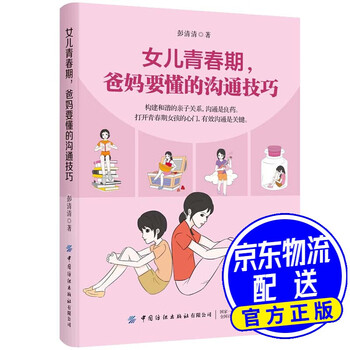 女儿青春期，爸妈要懂的沟通技巧