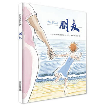 朋友 萨拉斯图尔特 著 9787539181981