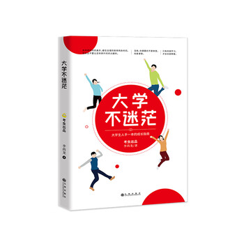 大学不迷茫 李尚龙