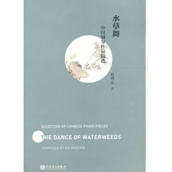 水草舞【正版图书】