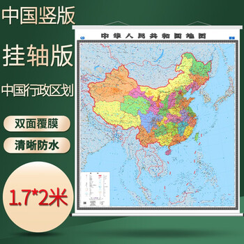 竖版中国地图挂图约1.7*2米覆膜挂图书房办公室装饰画教室挂图中国行政区