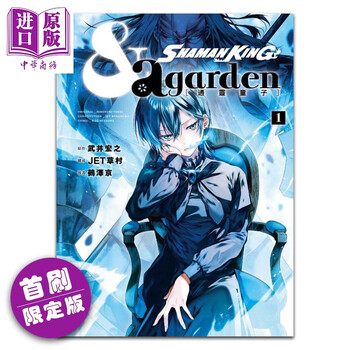 预售 漫画 TONG灵童子 & a garden 1 首刷限定版 wu井宏之 台版漫画书 东立出版