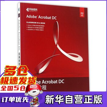 Adobe Acrobat DC经典教程