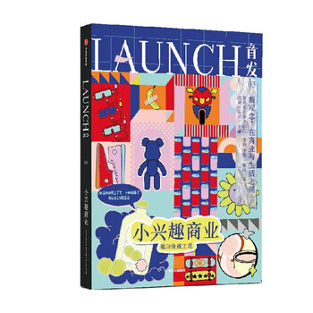 小兴趣商业 吴声 著 商业财富