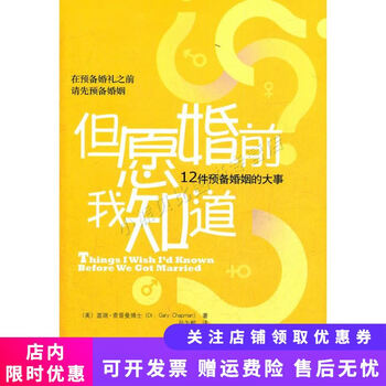 但愿婚前我知道12件预备婚姻的大事