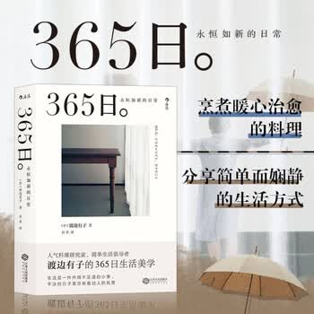 365日(永恒如新的日常)