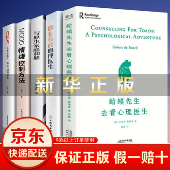 蛤蟆先生去看心理医生+微表情心理学+格局+人生三术+玩的就是心计超级掌控术处世三绝为人三会心理学书籍 蛤蟆先生去看心理医生+做自己的心理医生等全5册