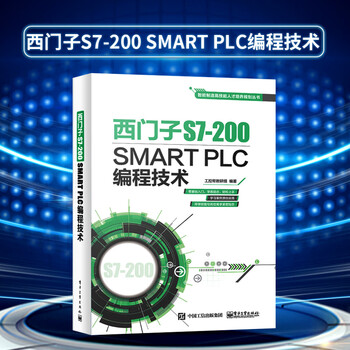 西门子S7-200SMARTPLC编程技术零基础学plc书电气电工电路分析技术基础元器件大全书籍电子