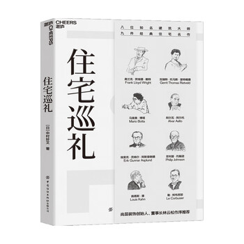 【正版书籍】住宅巡礼 中村好文 著 艺术