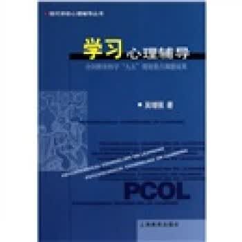 学习心理辅导 吴增强 上海教育出版社