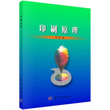 印刷原理【正版图书】