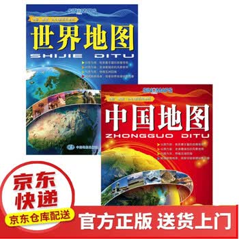 全新修订 北斗地图 世界地图册（地理知识版 学生、家庭、办公、中小学）【以所选系列为准】【以所选系列 中国地图 世界地图 1米*0.7米