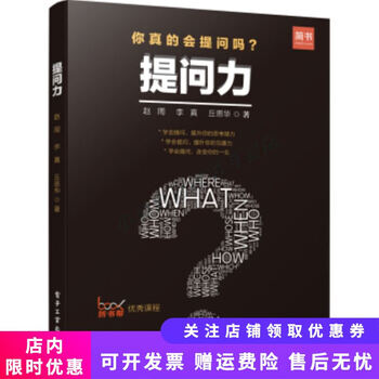 提问力