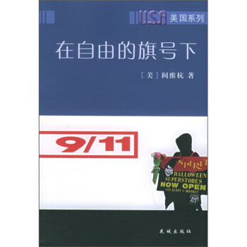 在自由的旗号下【正版图书】