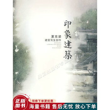 印象建筑