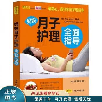 妈妈月子护理全面指导