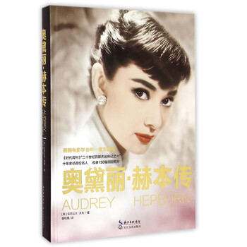 奥黛丽·赫本传(精) 网