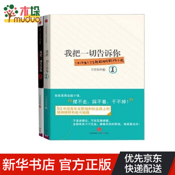 我把一切告诉你1+2(套装共2册)