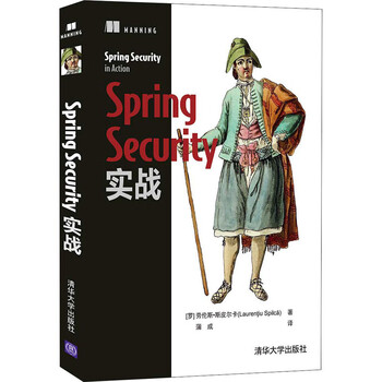 Spring Security实战 图书