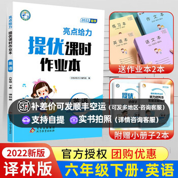 【现货】2022春亮点给力提优课时作业本六年级下册英语译林版6下YL