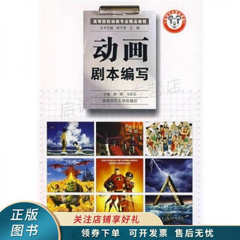 动画剧本编写 李默